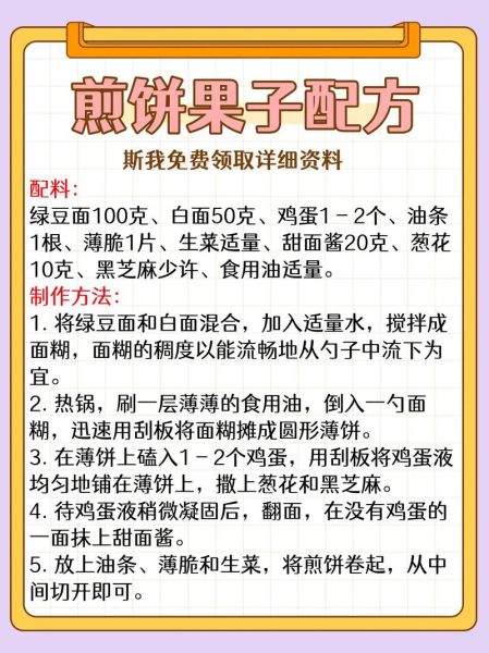 煎饼果子利润有多少_摆摊成本怎么算-第1张图片-山城妙识 煎饼果子利润有多少_摆摊成本怎么算-第1张图片-山城妙识