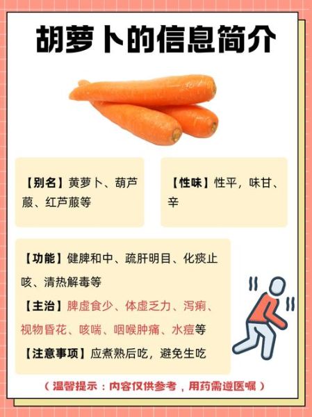 胡萝卜不能和什么一起吃_哪些人不能吃胡萝卜-第3张图片-山城妙识 胡萝卜不能和什么一起吃_哪些人不能吃胡萝卜-第3张图片-山城妙识
