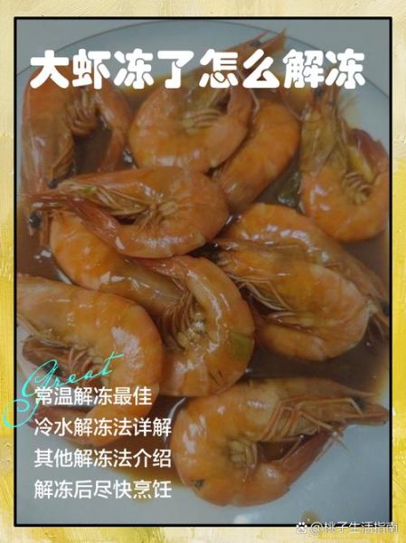 冰冻大虾怎么做好吃_冰冻大虾的家常做法-第3张图片-山城妙识 冰冻大虾怎么做好吃_冰冻大虾的家常做法-第3张图片-山城妙识