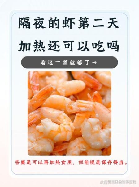 早上买的虾中午死了可以吃吗_死虾食用安全指南-第2张图片-山城妙识