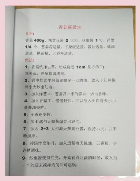 香菇酱怎么做_香菇酱保存多久-第2张图片-山城妙识