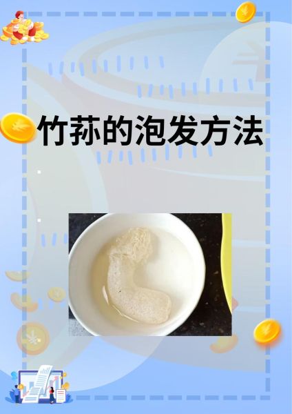 竹荪怎么泡发_竹荪炖汤做法图解-第1张图片-山城妙识