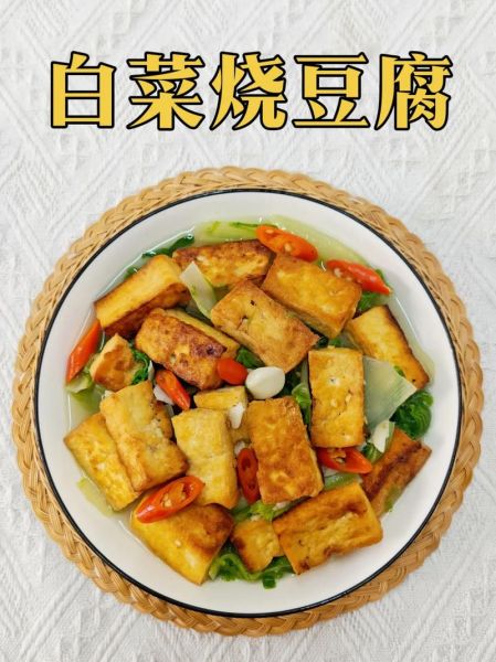 白豆腐怎么做好吃_白豆腐家常做法视频-第1张图片-山城妙识 白豆腐怎么做好吃_白豆腐家常做法视频-第1张图片-山城妙识