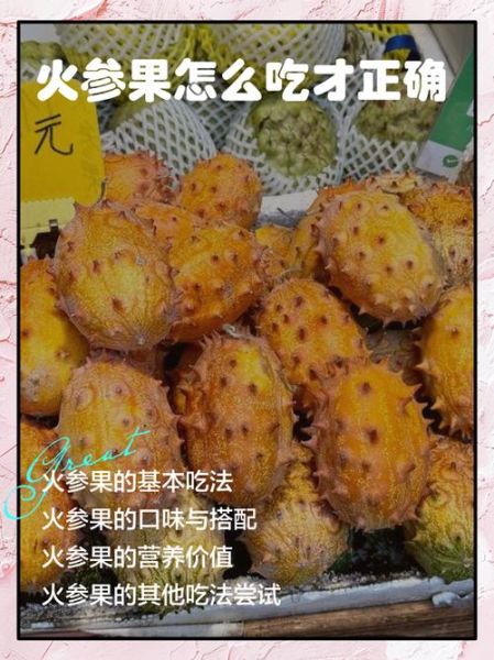 火参果怎么吃图解_火参果吃法大全-第3张图片-山城妙识 火参果怎么吃图解_火参果吃法大全-第3张图片-山城妙识
