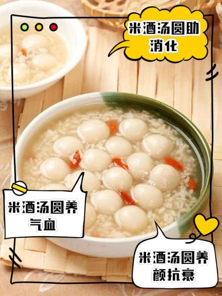 米酒汤圆怎么做才粘稠_米酒汤圆粘稠的秘诀-第3张图片-山城妙识