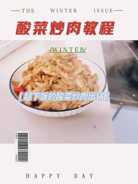 酸菜肉怎么做好吃_酸菜肉做法步骤-第1张图片-山城妙识