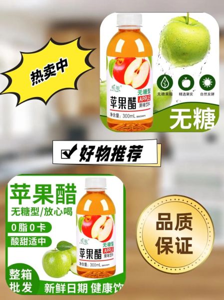 苹果醋饮料多少钱一瓶_苹果醋饮料价格表-第3张图片-山城妙识 苹果醋饮料多少钱一瓶_苹果醋饮料价格表-第3张图片-山城妙识