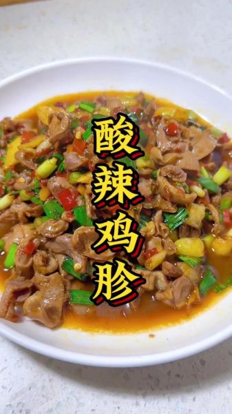 酸辣鸡胗怎么做才脆嫩_酸辣鸡胗的腌制秘诀-第1张图片-山城妙识