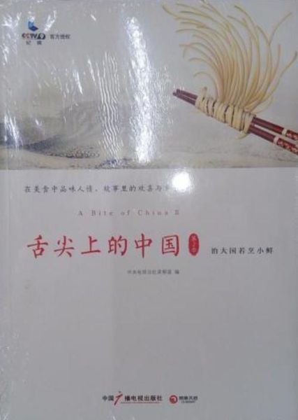 舌尖上的中国第二季免费观看_哪里能看完整版-第1张图片-山城妙识 舌尖上的中国第二季免费观看_哪里能看完整版-第1张图片-山城妙识