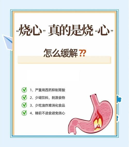 烧心怎么办_快速缓解烧心的小妙招-第1张图片-山城妙识 烧心怎么办_快速缓解烧心的小妙招-第1张图片-山城妙识