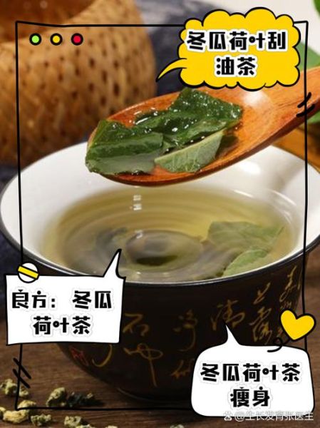 冬瓜皮荷叶减肥偏方怎么泡_冬瓜皮荷叶茶多久见效-第3张图片-山城妙识 冬瓜皮荷叶减肥偏方怎么泡_冬瓜皮荷叶茶多久见效-第3张图片-山城妙识