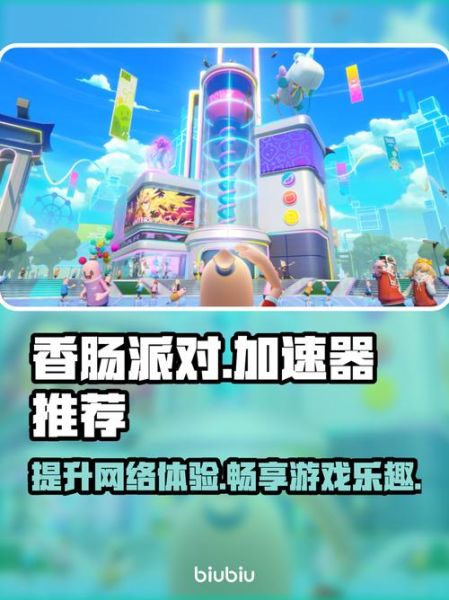 香肠加速器怎么样_香肠加速器安全吗-第1张图片-山城妙识 香肠加速器怎么样_香肠加速器安全吗-第1张图片-山城妙识