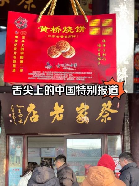 黄桥烧饼的由来_黄桥烧饼的历史故事-第1张图片-山城妙识 黄桥烧饼的由来_黄桥烧饼的历史故事-第1张图片-山城妙识