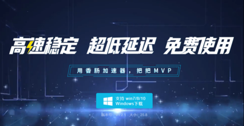 香肠加速器怎么样_香肠加速器安全吗-第3张图片-山城妙识 香肠加速器怎么样_香肠加速器安全吗-第3张图片-山城妙识