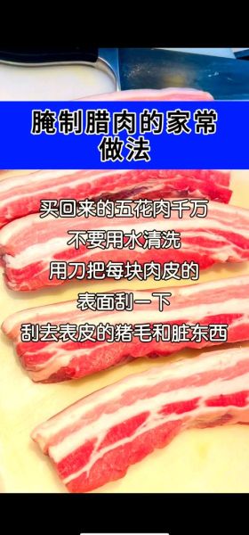 腌腊肉怎么做最好吃_腌腊肉配方和技巧-第1张图片-山城妙识 腌腊肉怎么做最好吃_腌腊肉配方和技巧-第1张图片-山城妙识