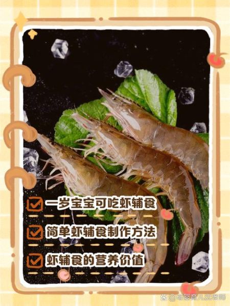 虾子怎么做给宝宝吃_宝宝辅食虾子做法-第2张图片-山城妙识 虾子怎么做给宝宝吃_宝宝辅食虾子做法-第2张图片-山城妙识