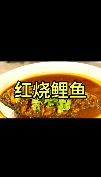 红烧鲤鱼怎么做好吃_红烧鲤鱼图片高清-第3张图片-山城妙识 红烧鲤鱼怎么做好吃_红烧鲤鱼图片高清-第3张图片-山城妙识