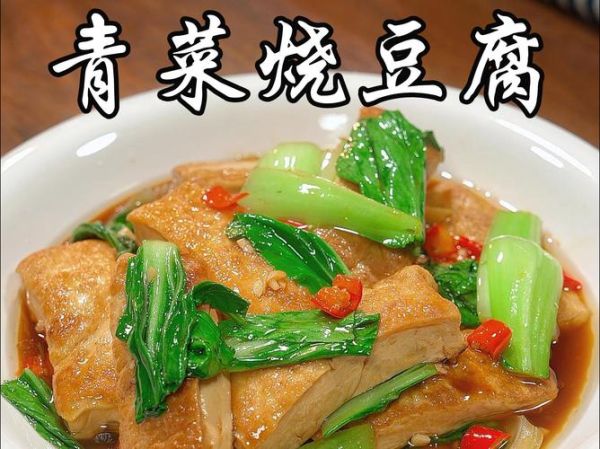 青菜烧嫩豆腐怎么做好吃_青菜烧嫩豆腐的家常做法-第1张图片-山城妙识 青菜烧嫩豆腐怎么做好吃_青菜烧嫩豆腐的家常做法-第1张图片-山城妙识