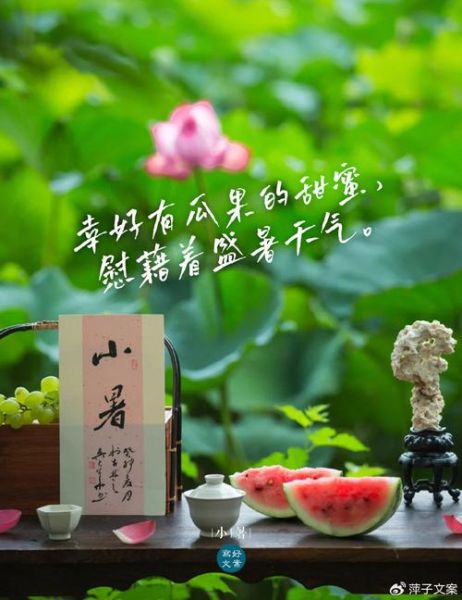 小暑文案怎么写_朋友圈怎么发-第2张图片-山城妙识 小暑文案怎么写_朋友圈怎么发-第2张图片-山城妙识