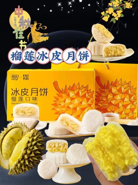 榴莲冰皮月饼好吃吗_口感怎么样-第1张图片-山城妙识 榴莲冰皮月饼好吃吗_口感怎么样-第1张图片-山城妙识