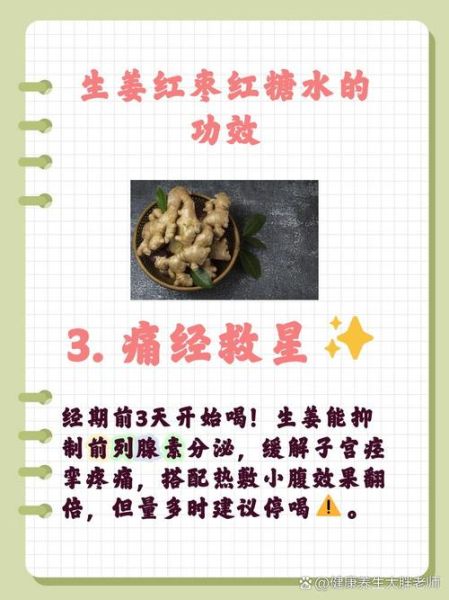 红糖姜水的做法_红糖姜水的功效-第3张图片-山城妙识 红糖姜水的做法_红糖姜水的功效-第3张图片-山城妙识