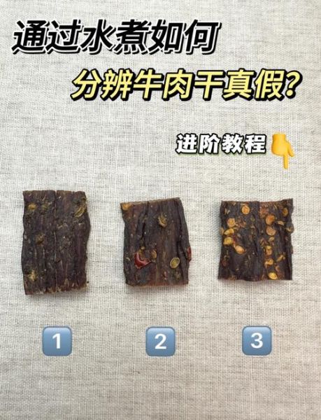 内蒙古牛肉干骗局_如何辨别真假-第2张图片-山城妙识 内蒙古牛肉干骗局_如何辨别真假-第2张图片-山城妙识
