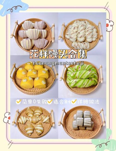 正宗花样馒头怎么做_花样馒头配方比例-第2张图片-山城妙识 正宗花样馒头怎么做_花样馒头配方比例-第2张图片-山城妙识