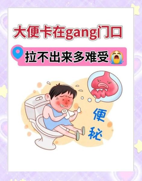 便秘粑粑堵在肛门怎么办_快速通便绝招-第1张图片-山城妙识 便秘粑粑堵在肛门怎么办_快速通便绝招-第1张图片-山城妙识