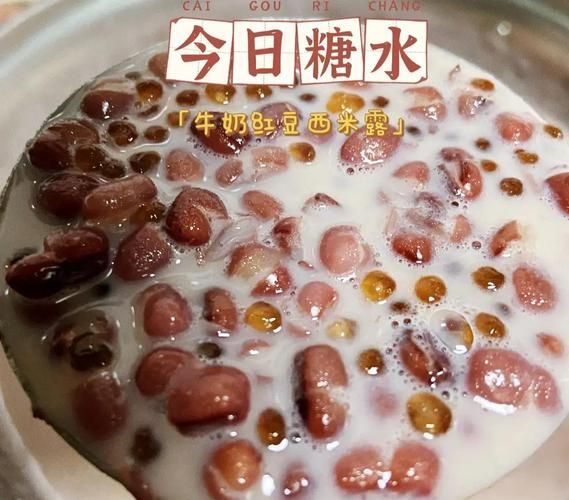 牛奶红豆西米露怎么做_牛奶红豆西米露热量高吗-第2张图片-山城妙识 牛奶红豆西米露怎么做_牛奶红豆西米露热量高吗-第2张图片-山城妙识