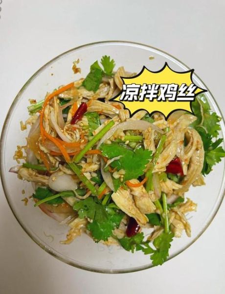 鸡丝拉皮怎么做好吃_鸡丝拉皮的家常做法窍门-第1张图片-山城妙识 鸡丝拉皮怎么做好吃_鸡丝拉皮的家常做法窍门-第1张图片-山城妙识