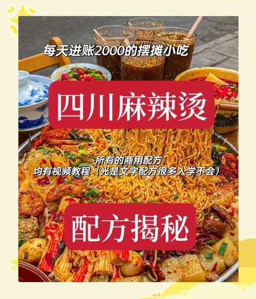 四川麻辣烫怎么做_正宗配料有哪些-第3张图片-山城妙识 四川麻辣烫怎么做_正宗配料有哪些-第3张图片-山城妙识