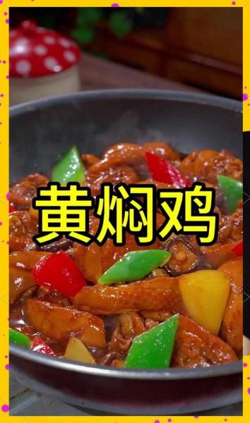 黄焖鸡怎么做才入味_黄焖鸡最好吃的做法-第3张图片-山城妙识 黄焖鸡怎么做才入味_黄焖鸡最好吃的做法-第3张图片-山城妙识