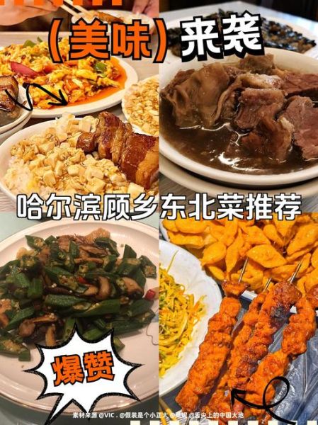 东北菜谱图片高清大图_东北菜怎么做才正宗-第2张图片-山城妙识