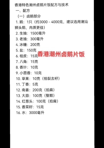 正宗卤鹅配方_卤鹅做法步骤详解-第1张图片-山城妙识 正宗卤鹅配方_卤鹅做法步骤详解-第1张图片-山城妙识