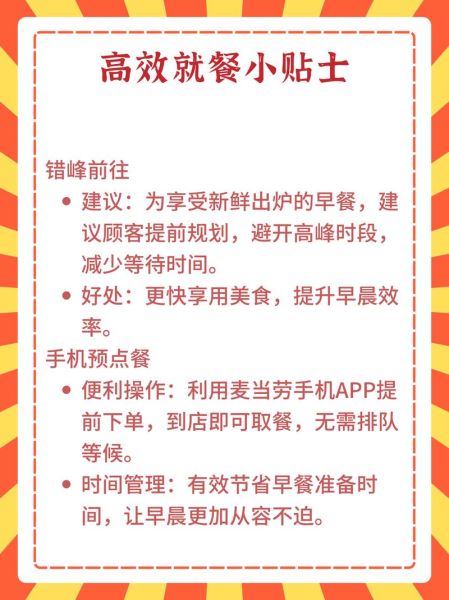 麦当劳早餐时间几点到几点_周末是否延长-第1张图片-山城妙识 麦当劳早餐时间几点到几点_周末是否延长-第1张图片-山城妙识