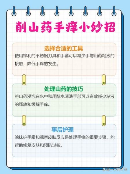 削山药皮后手痒怎么快速止痒_山药粘液引起手痒怎么办-第3张图片-山城妙识 削山药皮后手痒怎么快速止痒_山药粘液引起手痒怎么办-第3张图片-山城妙识