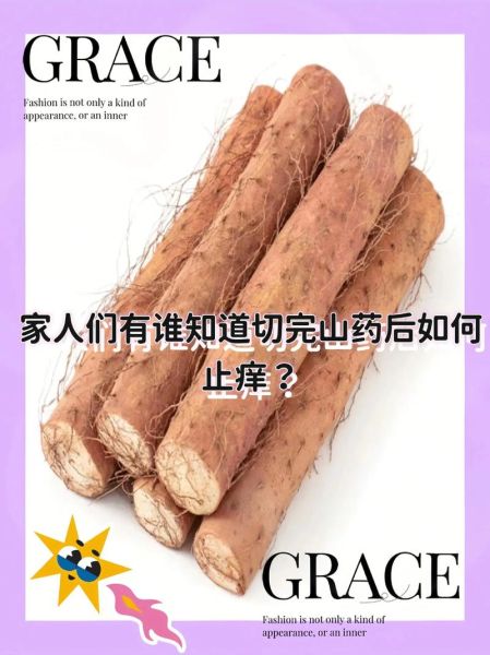 削山药皮后手痒怎么快速止痒_山药粘液引起手痒怎么办-第2张图片-山城妙识 削山药皮后手痒怎么快速止痒_山药粘液引起手痒怎么办-第2张图片-山城妙识