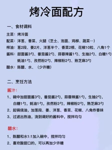 烤冷面怎么做_烤冷面调料配方-第2张图片-山城妙识 烤冷面怎么做_烤冷面调料配方-第2张图片-山城妙识