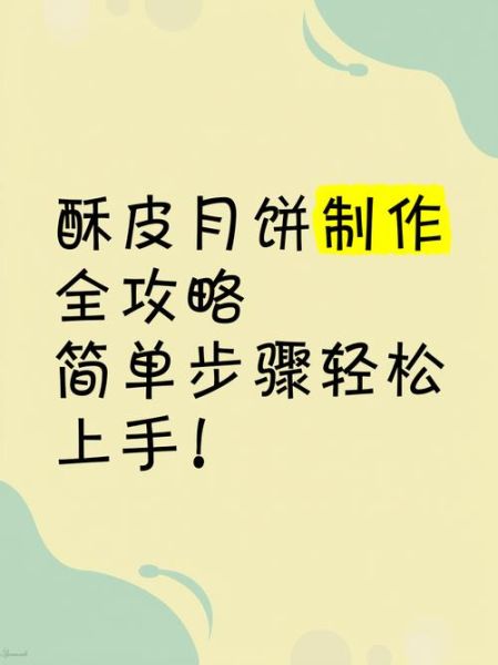 酥皮月饼怎么做_酥皮月饼做法详细步骤-第3张图片-山城妙识