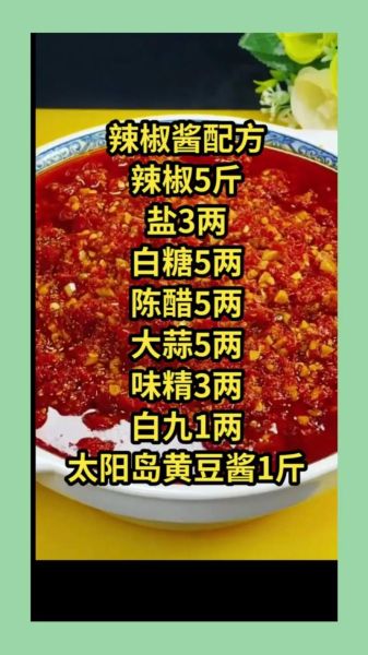 辣椒酱怎么做_辣椒酱配方比例-第2张图片-山城妙识 辣椒酱怎么做_辣椒酱配方比例-第2张图片-山城妙识