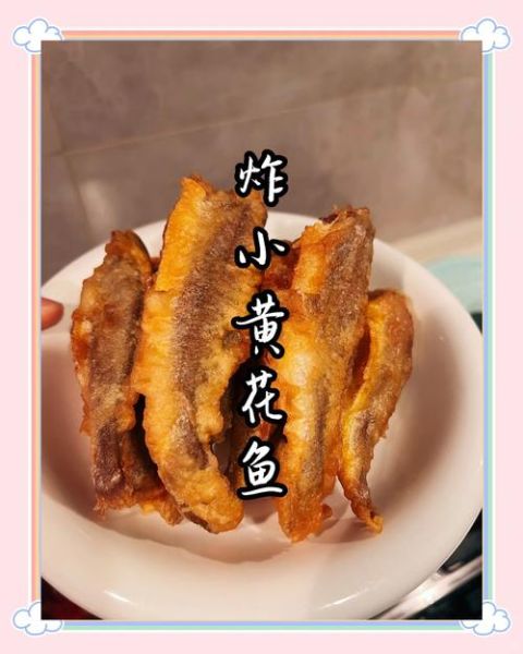 怎么炸小黄鱼最酥最好吃_炸小黄鱼酥脆不掉皮技巧-第3张图片-山城妙识 怎么炸小黄鱼最酥最好吃_炸小黄鱼酥脆不掉皮技巧-第3张图片-山城妙识