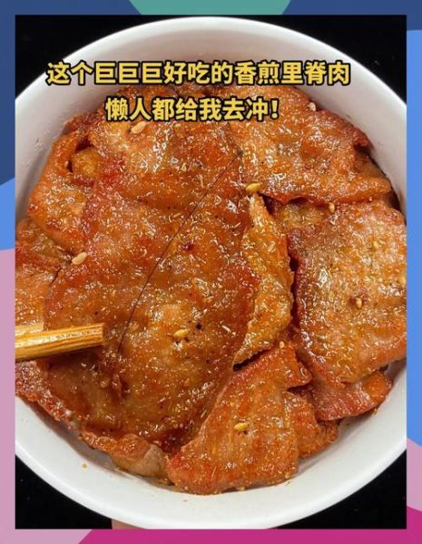 里脊肉怎么做好吃_里脊肉的家常做法视频-第2张图片-山城妙识 里脊肉怎么做好吃_里脊肉的家常做法视频-第2张图片-山城妙识