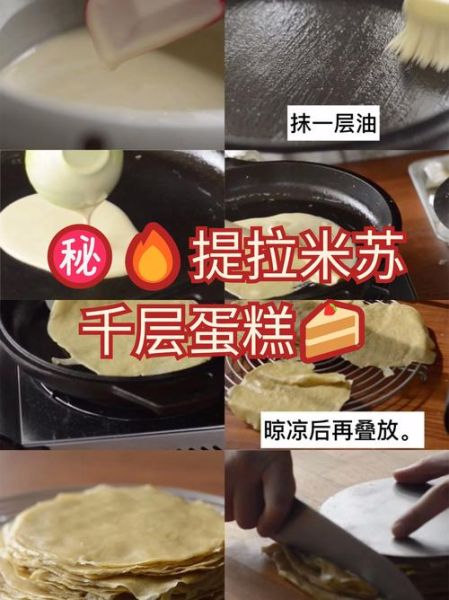 做千层蛋糕要哪些材料_千层蛋糕材料清单-第3张图片-山城妙识 做千层蛋糕要哪些材料_千层蛋糕材料清单-第3张图片-山城妙识