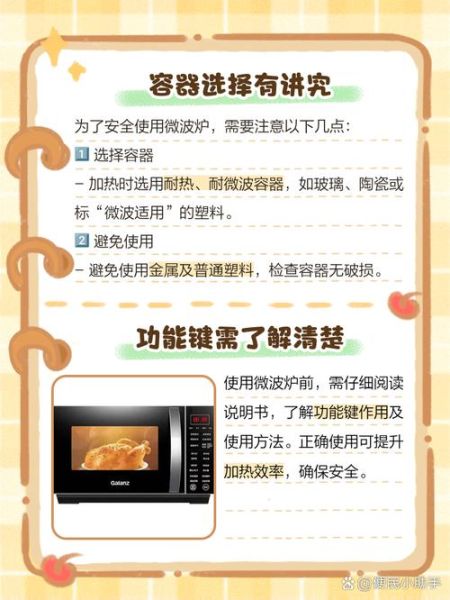智能微波炉怎么用_第一次用要注意什么-第2张图片-山城妙识 智能微波炉怎么用_第一次用要注意什么-第2张图片-山城妙识