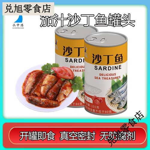 茄汁沙丁鱼罐头怎么选_茄汁沙丁鱼罐头哪个牌子好吃-第2张图片-山城妙识 茄汁沙丁鱼罐头怎么选_茄汁沙丁鱼罐头哪个牌子好吃-第2张图片-山城妙识