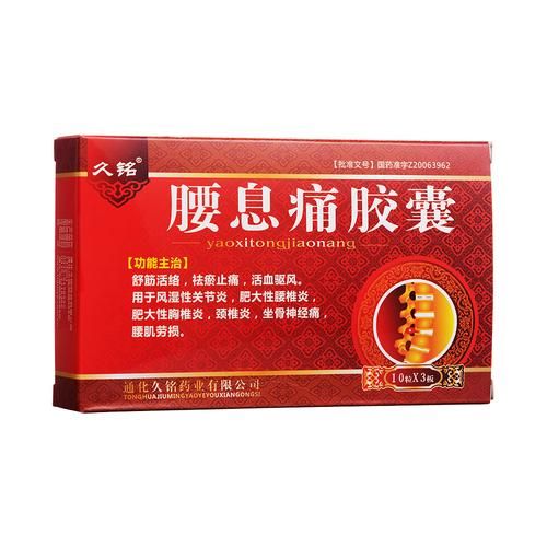 腰间盘突出吃什么药效果最好_腰突止痛药有哪些-第1张图片-山城妙识 腰间盘突出吃什么药效果最好_腰突止痛药有哪些-第1张图片-山城妙识