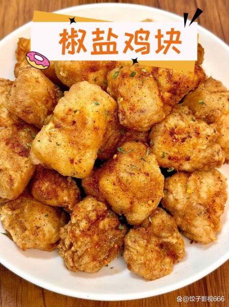 鸡块怎么炸才酥脆_家常鸡块腌制配方-第2张图片-山城妙识 鸡块怎么炸才酥脆_家常鸡块腌制配方-第2张图片-山城妙识