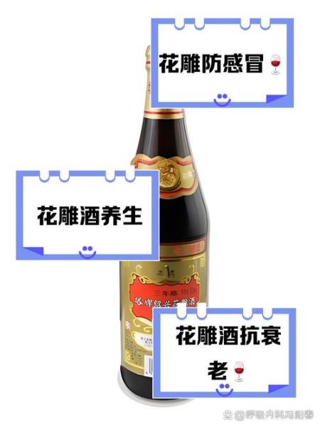 喝花雕酒有什么好处_花雕酒的功效与作用-第1张图片-山城妙识 喝花雕酒有什么好处_花雕酒的功效与作用-第1张图片-山城妙识