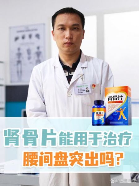 腰间盘突出吃什么药效果最好_腰突止痛药有哪些-第2张图片-山城妙识 腰间盘突出吃什么药效果最好_腰突止痛药有哪些-第2张图片-山城妙识