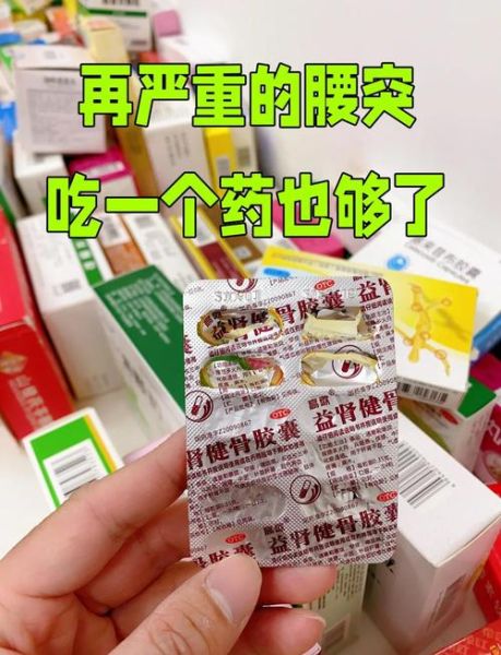 腰间盘突出吃什么药效果最好_腰突止痛药有哪些-第3张图片-山城妙识 腰间盘突出吃什么药效果最好_腰突止痛药有哪些-第3张图片-山城妙识